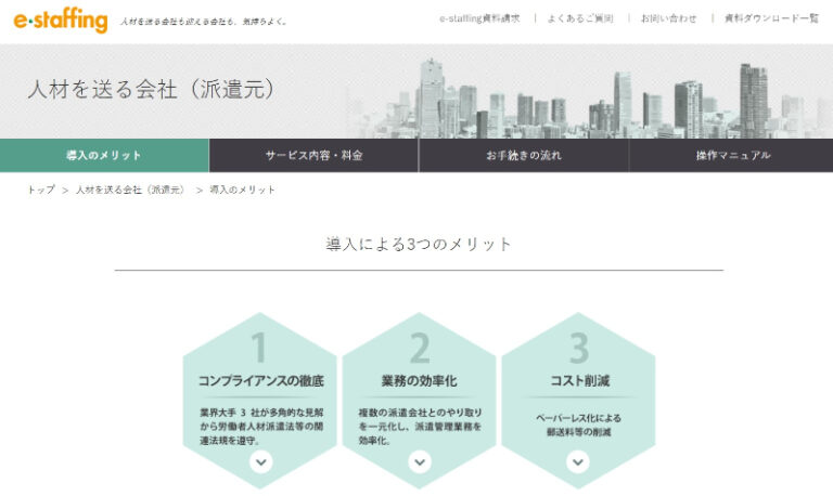 人材派遣のおすすめソフト10選！導入メリット・デメリットと選び方のポイント ｜ HRコボットマガジン