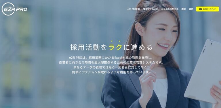 【比較】ATSとは？タイプ別おすすめ採用管理システム18選と選び方・導入のメリット ｜ HRコボットマガジン