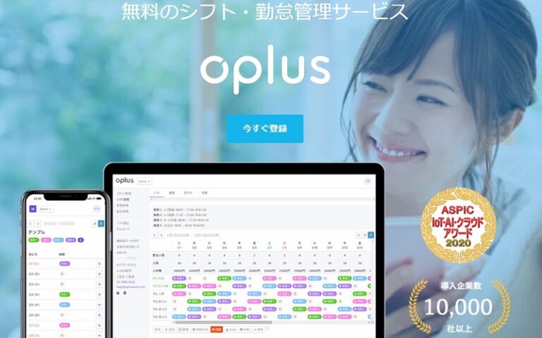 シフト管理ソフトの種類と選び方は？おすすめのソフト5選 ｜ HRコボットマガジン